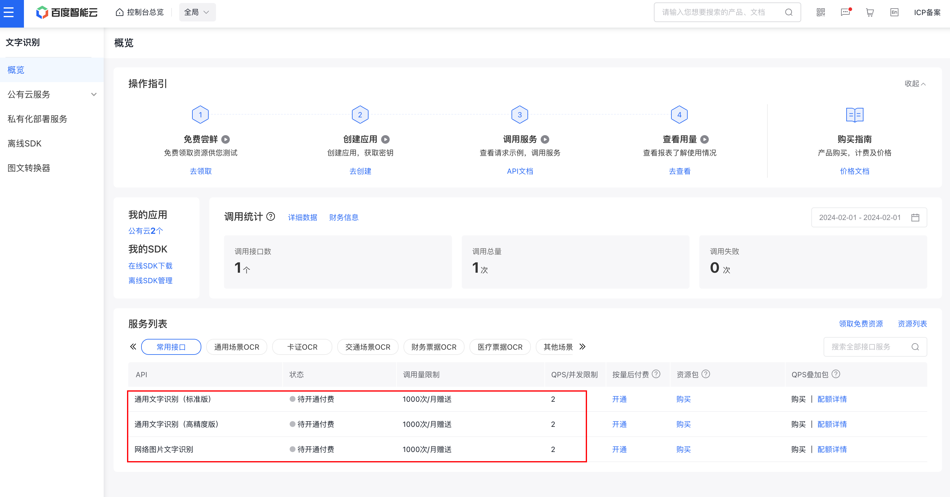 GitHub - wangcongai/ocr: 屏幕截图后识别截图文字